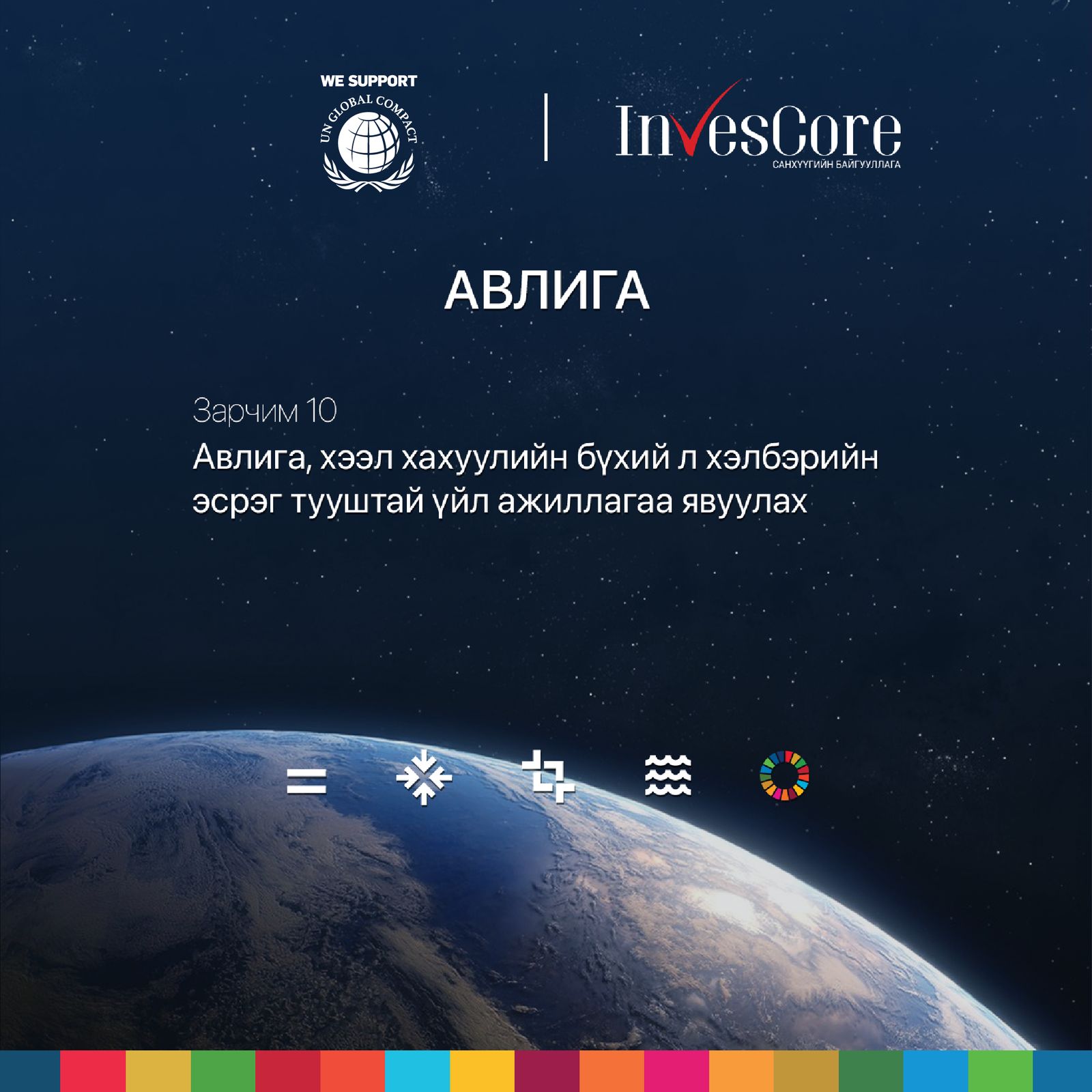 “Даян дэлхийн гэрээ” нд үүрэг амлалт хүлээн нэгдэн орсон анхны ББСБ