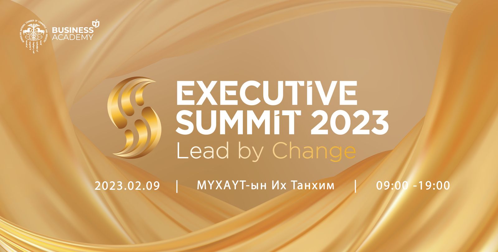 “EXECUTIVE SUMMIT 2023” гүйцэтгэх дээд удирдлагуудын уулзалт болно