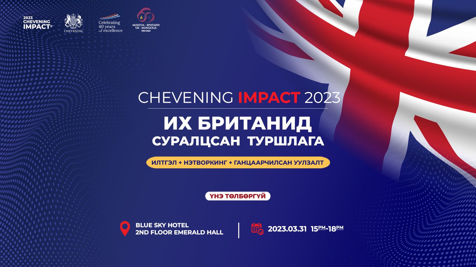 Chevening Impact 2023: Их Британид суралцсан туршлага | Нээлттэй өдөрлөг