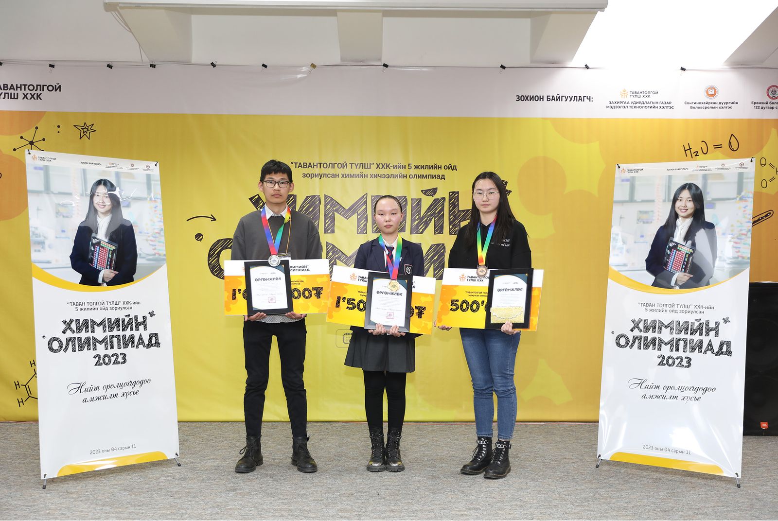 Химийн хичээлийн олимпиадад Өнөр цогцолбор сургуулийн сурагч Х ...