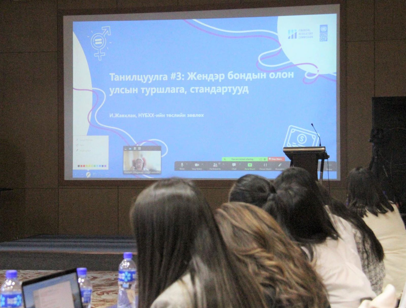 Санхүүгийн зохицуулах хороо НҮБ ын Хөгжлийн хөтөлбөртэй хамтран “Жендер бонд“ сургалт зохион