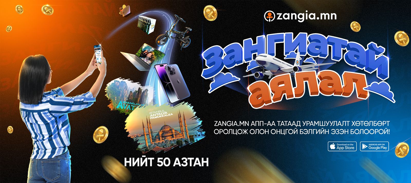 “ЗАНГИАТАЙ АЯЛАЛ” урамшуулалт хөтөлбөр эхэллээ