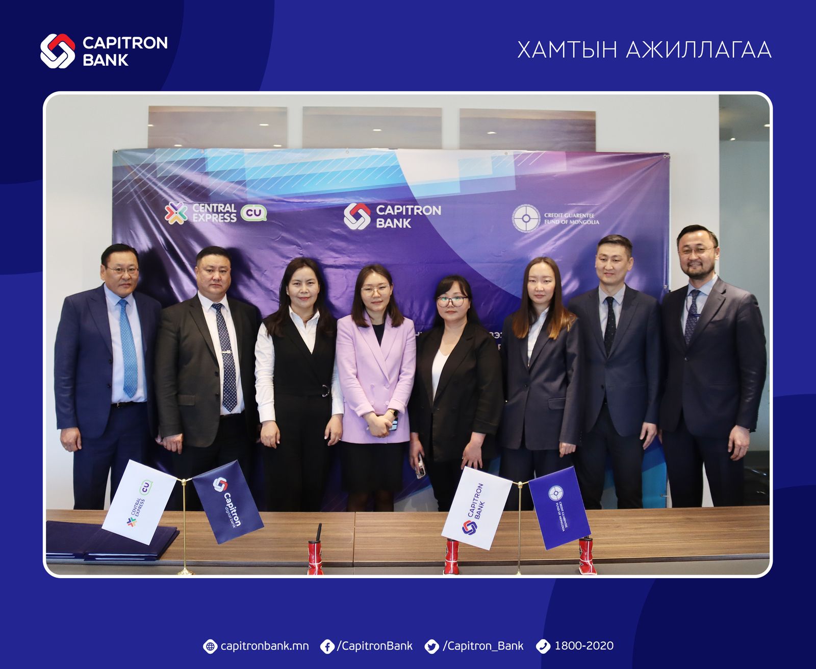Капитрон банк, CU, Зээлийн батлан даалтын сан хамтран бизнес эрхлэгч ...