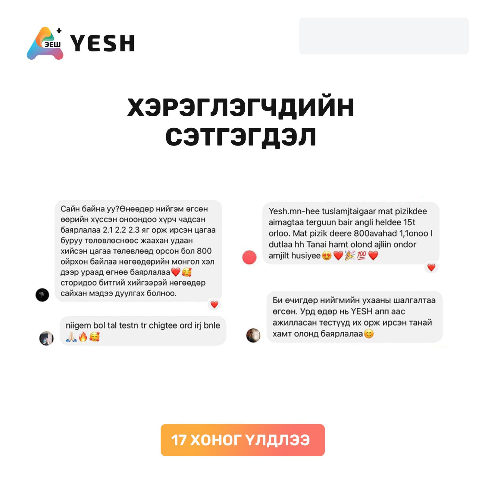 ЭЕШ өгөх хүүхдэдээ зориулах 20 хоног