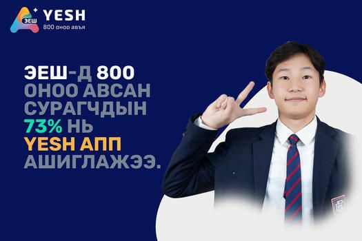 ЭЕШ өгөх хүүхдэдээ зориулах 20 хоног