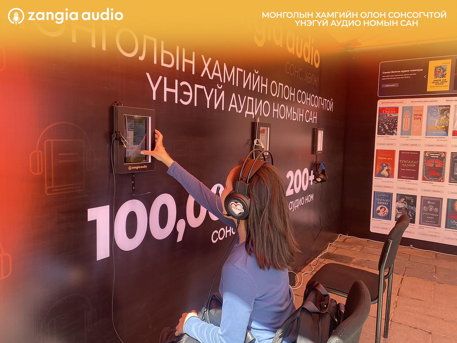 ФОТО: “Zangia Audio“ Үндэсний номын баярт оролцлоо