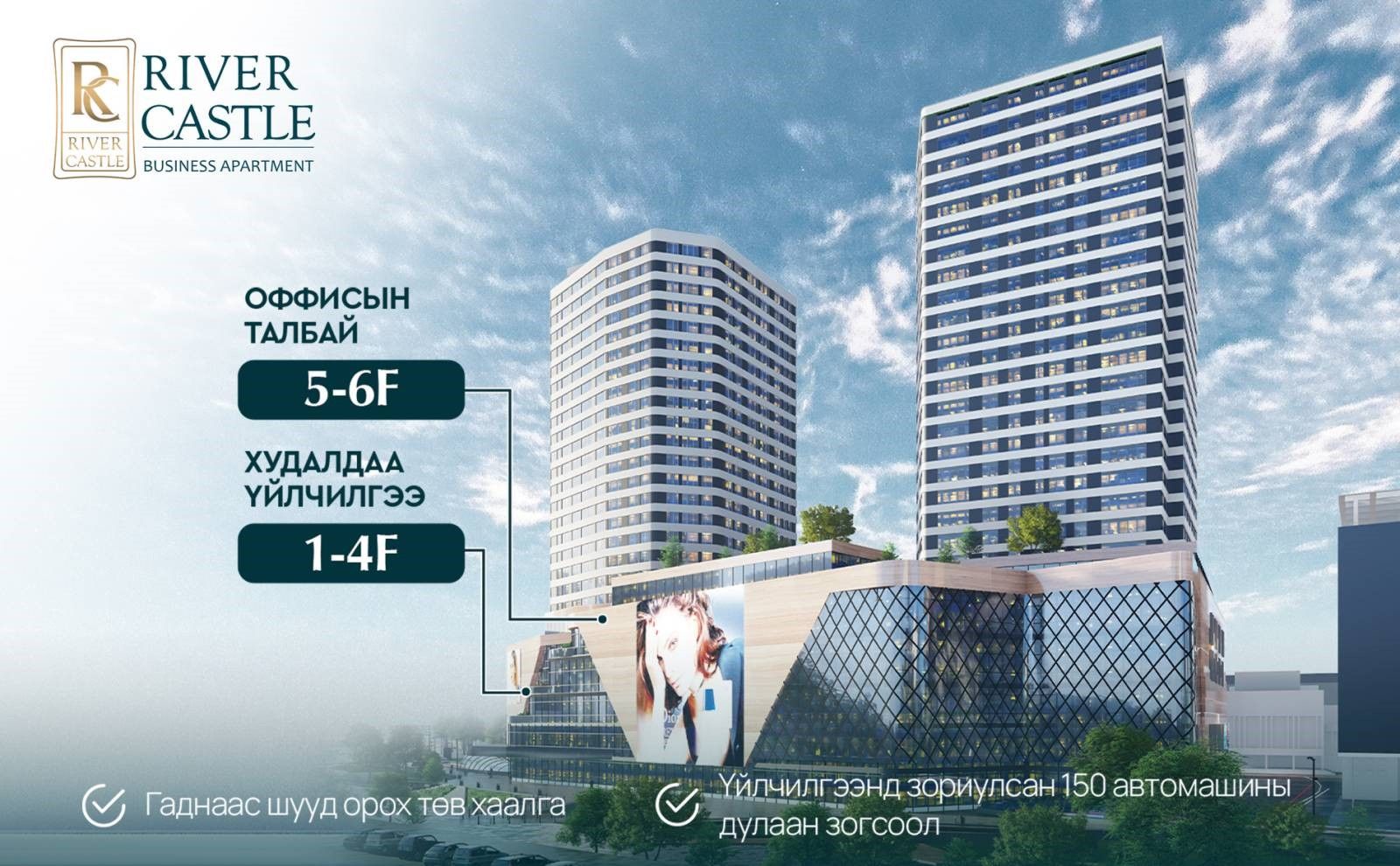 RIVER CASTLE: Зээлийн хүүг бид төлье