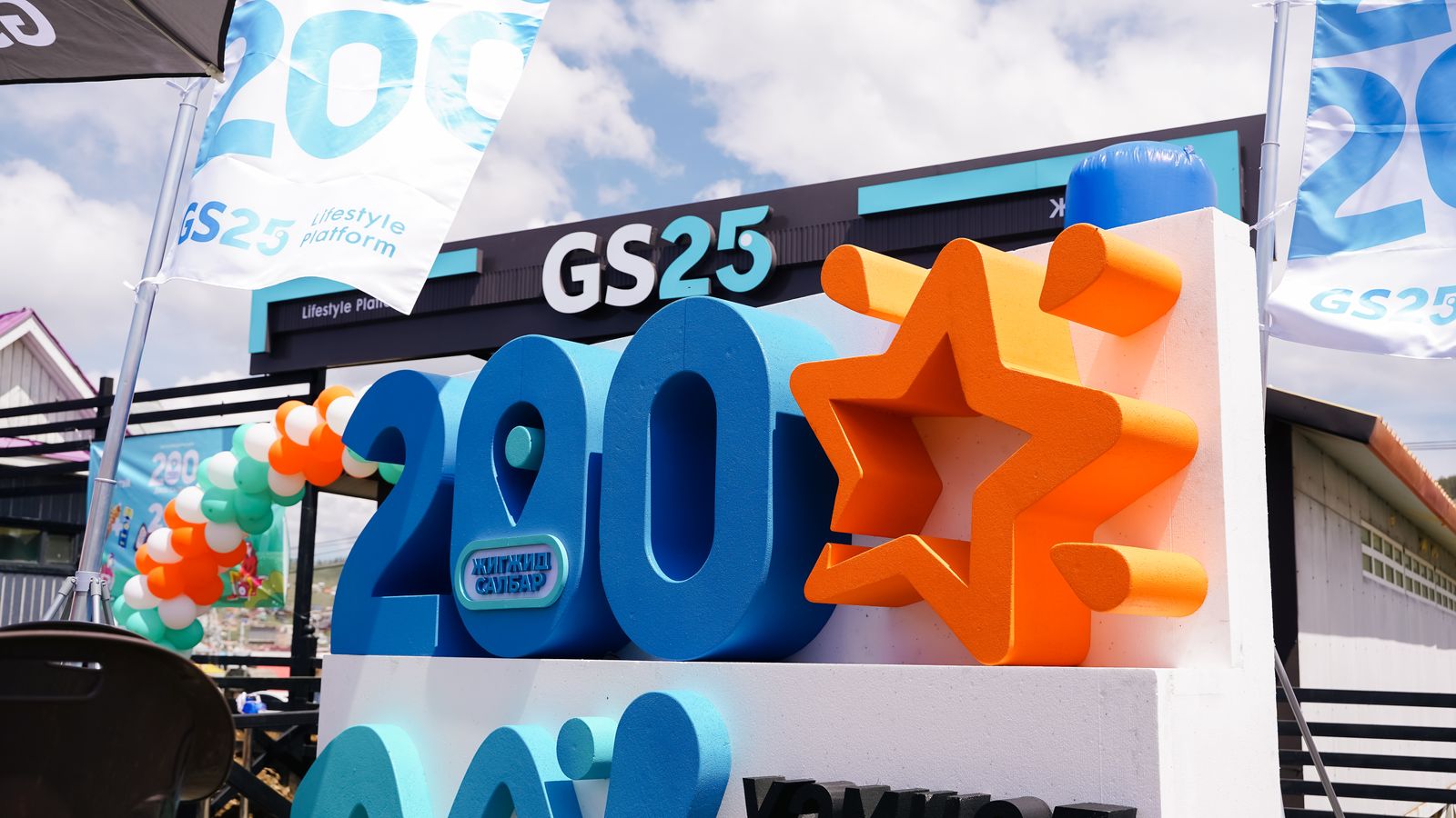 2 жил, 200 салбар