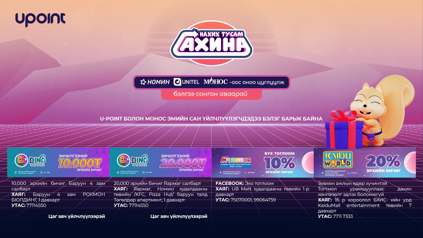 Бэлдэх цаг боллоо...Монос эмийн сан