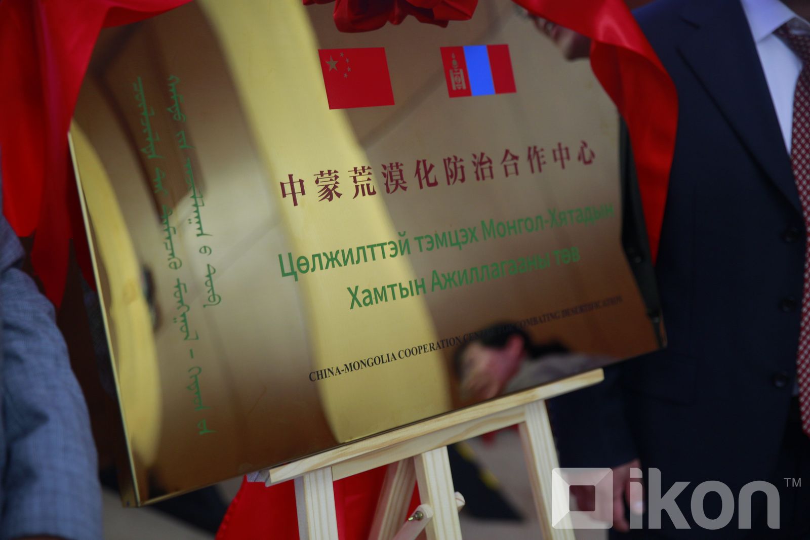 “Цөлжилттэй тэмцэх Монгол Хятадын хамтын ажиллагааны төв” ийг байгуулах талаар хоёр орны талууд