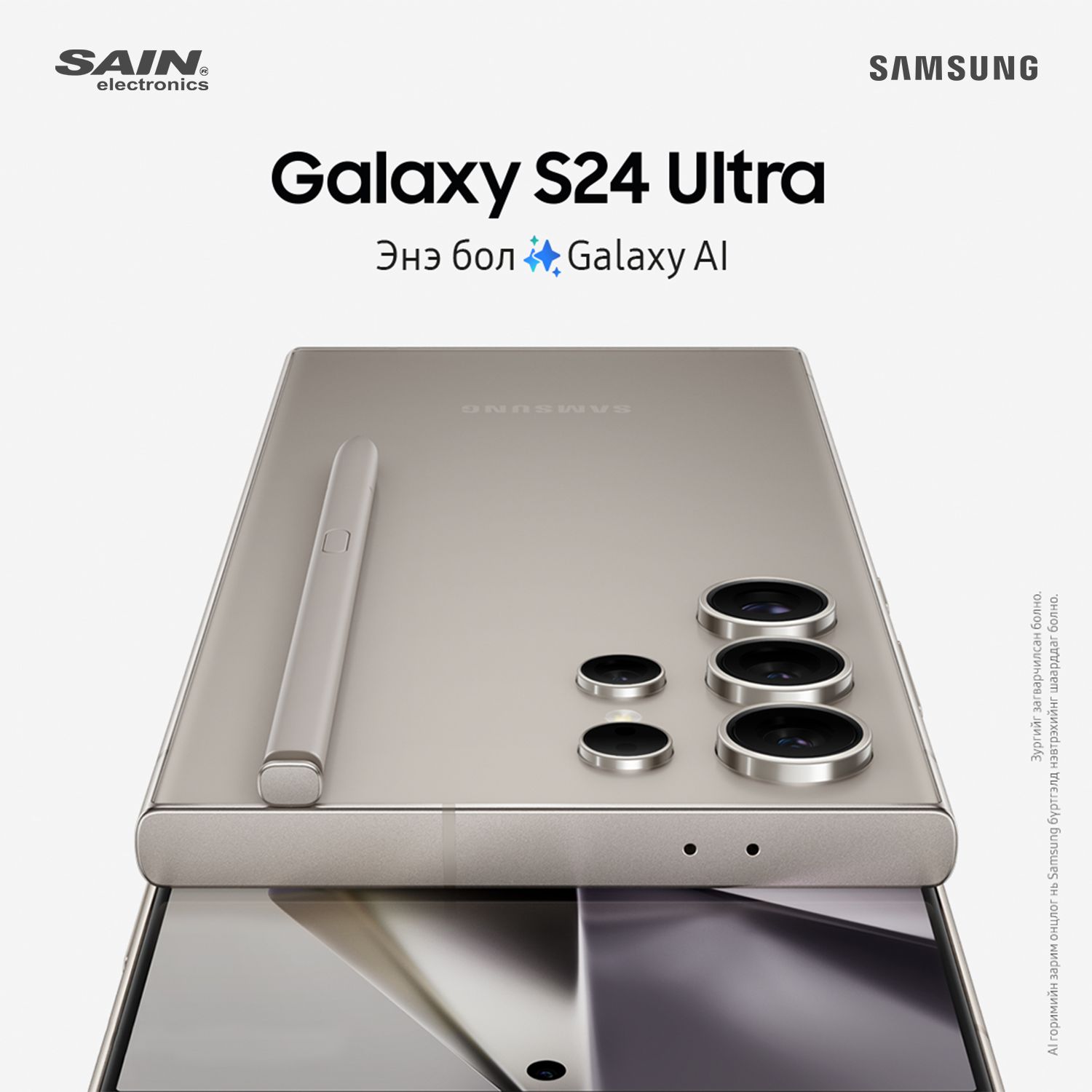 Шинэ Эриний инновацийн гайхамшиг GALAXY AI S24 ухаалаг гар утас ТАНИЛЦУУЛАГДЛАА