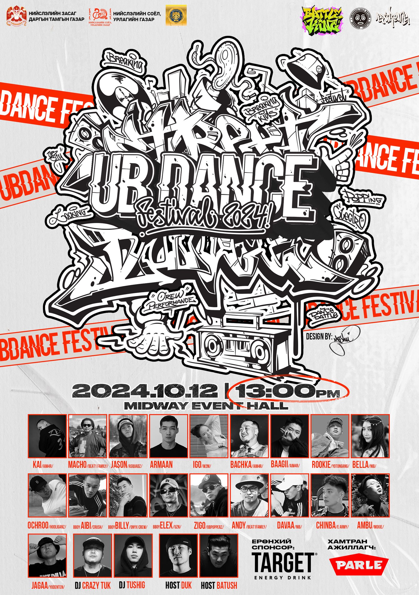 “UB Dance“ олон улсын чөлөөт бүжгийн фестиваль энэ сарын 12-нд болно