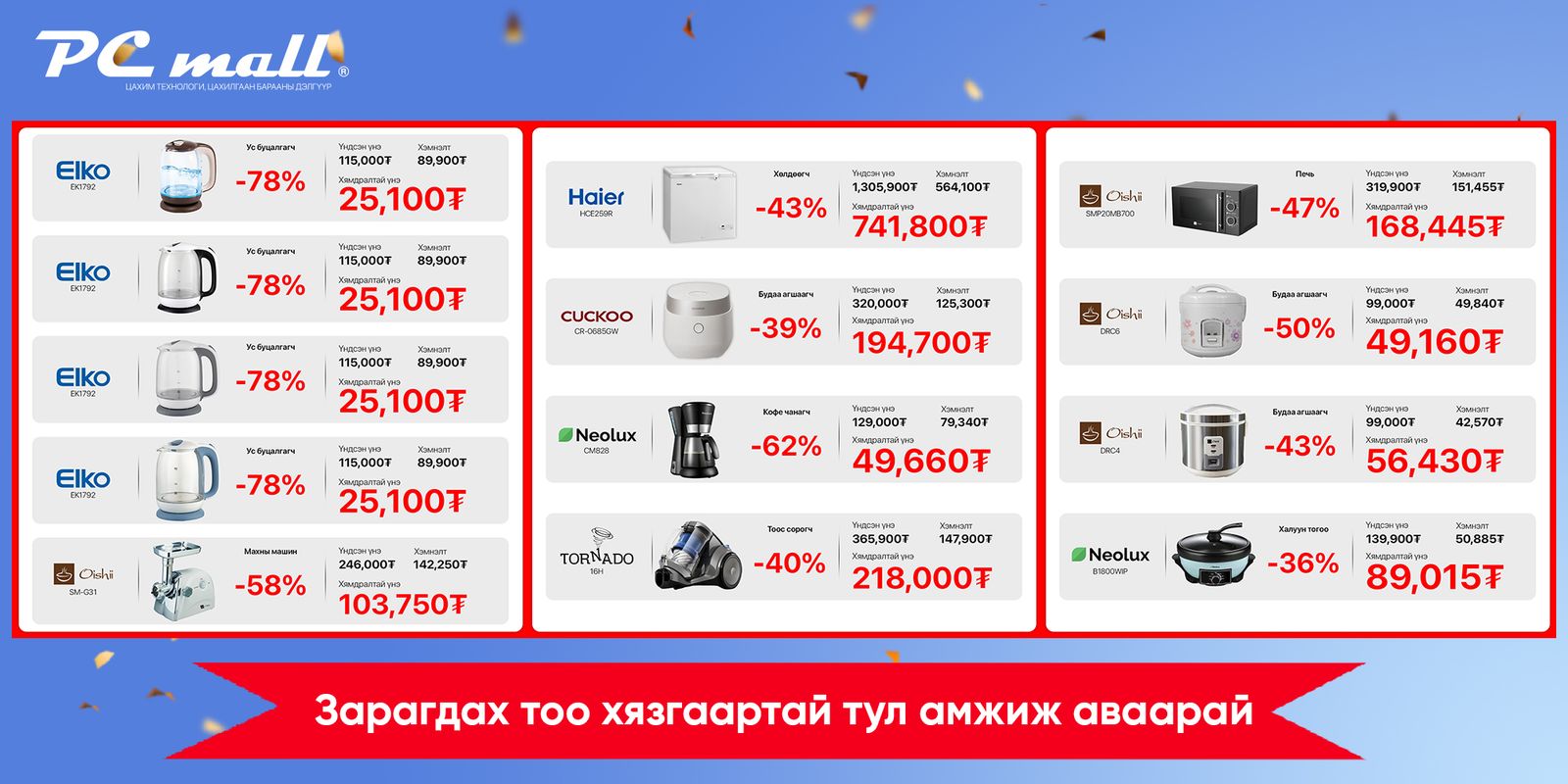 PC Mall Яармагт ирлээ