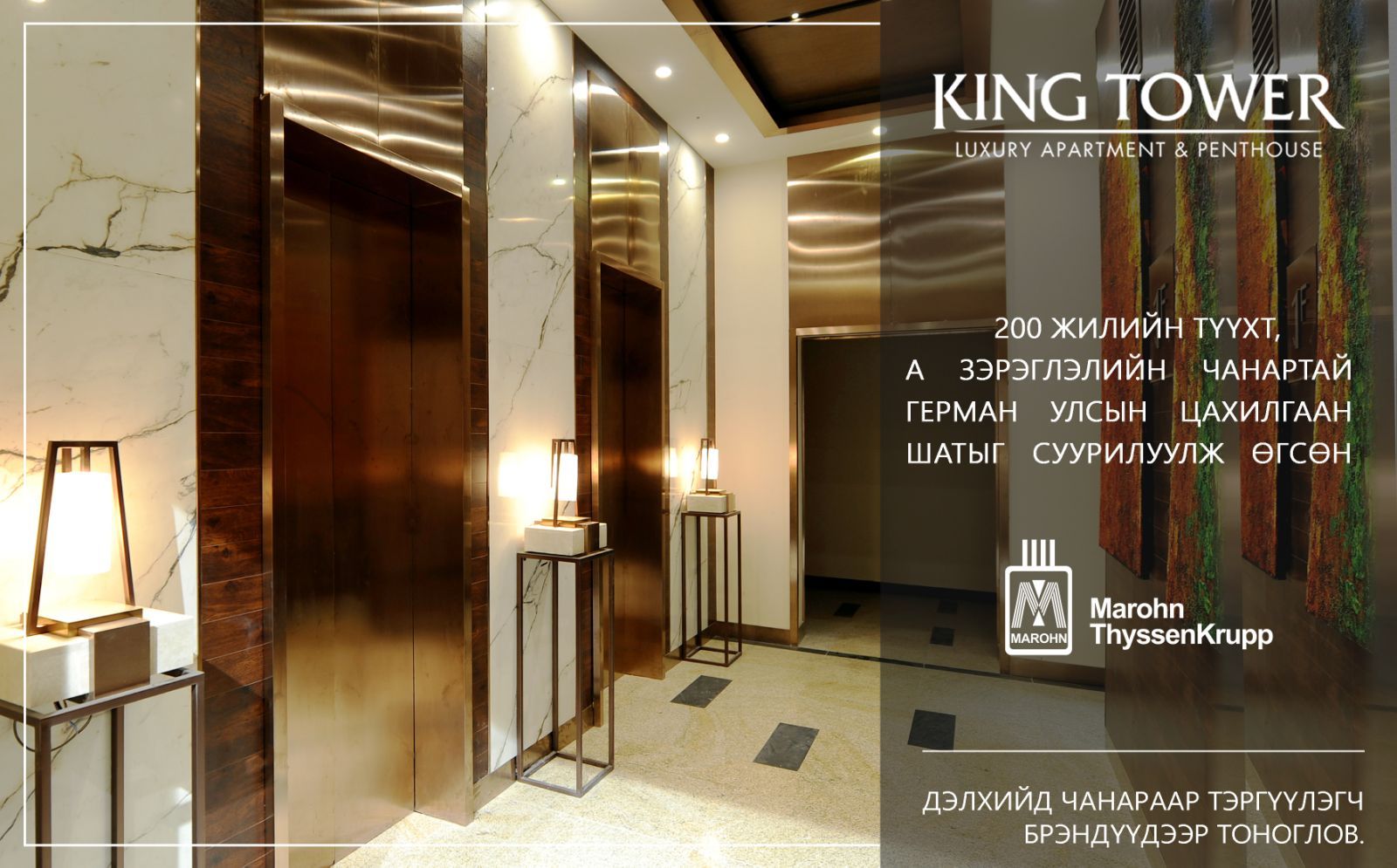 KING TOWER: 5-р ээлжийн ашиглалтад орсон, нүүж ороход бэлэн орон сууцнаас сонголтоо хийгээрэй