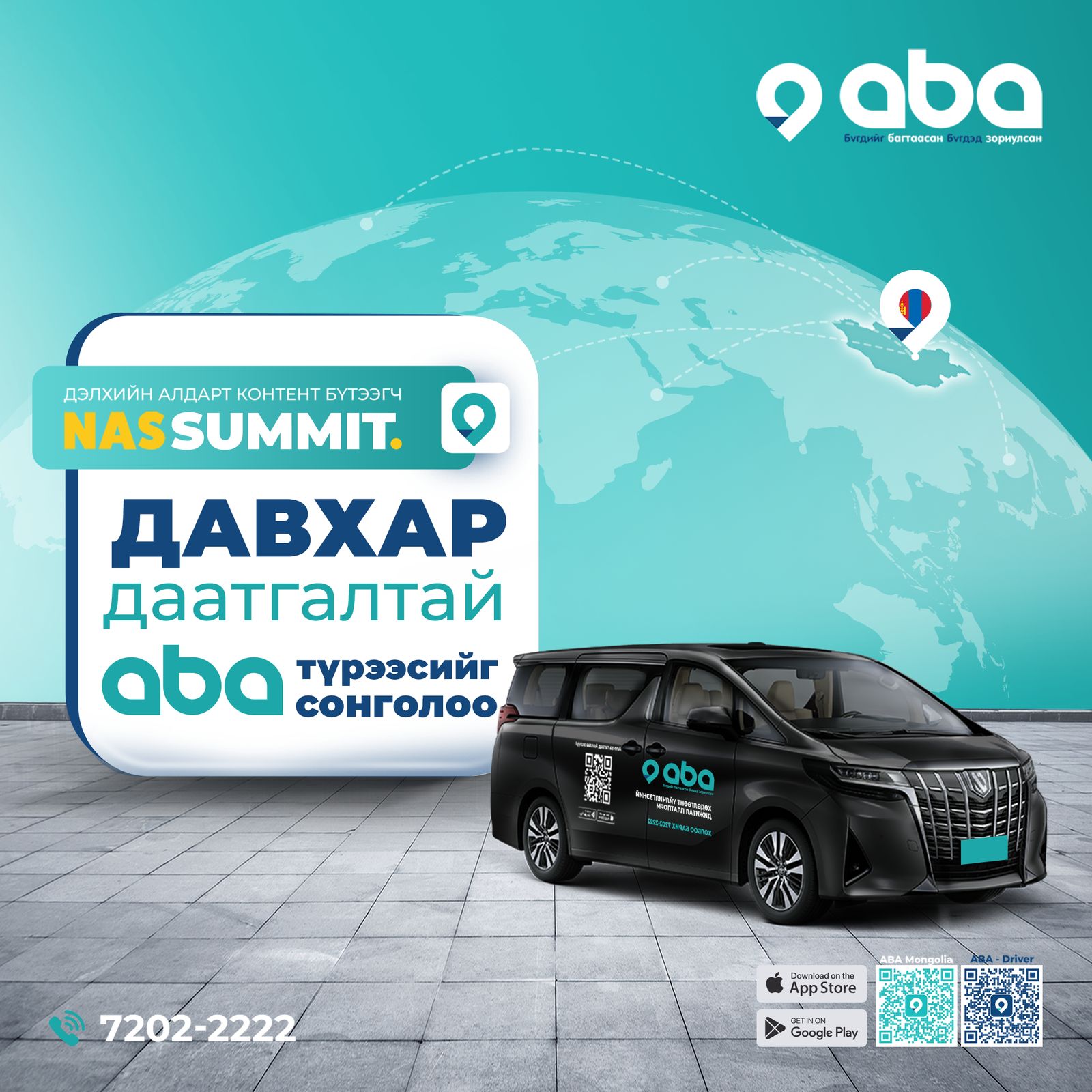 Nas Summit team давхар даатгалтай АВА түрээсийн үйлчилгээг сонголоо