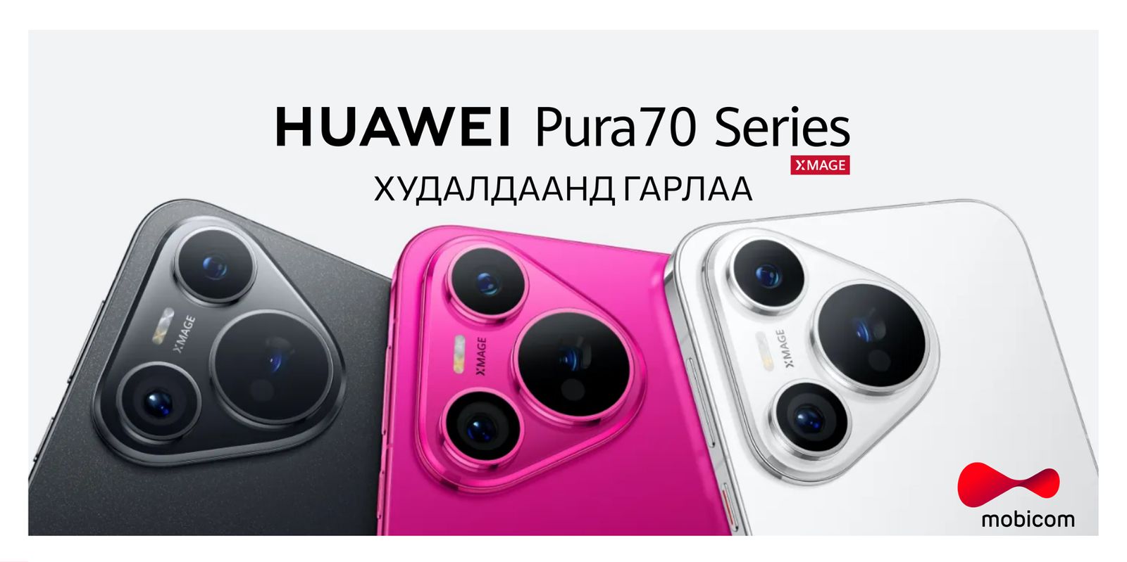 200км/цаг хурдыг гүйцэх камертай цор ганц утас: Huawei Pura70 цуврал