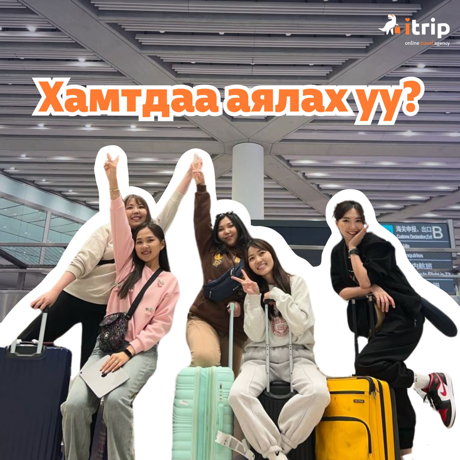 iTrip: Ажилтнуудаа аялуулдаг компани