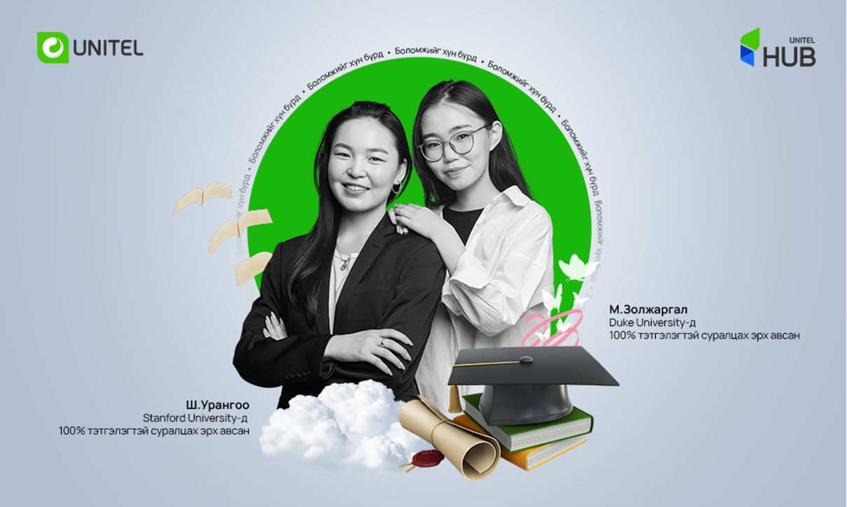 Unitel HUB төв орон нутгийн сурагчдад дэлхийн ТОП их, дээд сургуульд ...