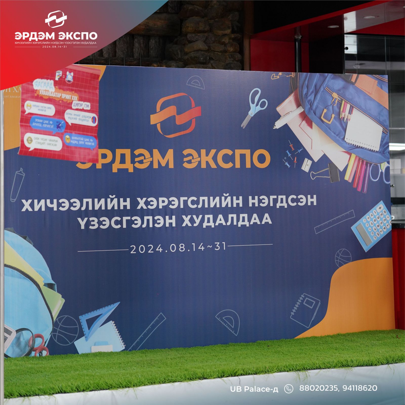 Хичээлийн шинэ жилийн хамгийн өргөн сонголттой, хямдралтай үзэсгэлэн ...