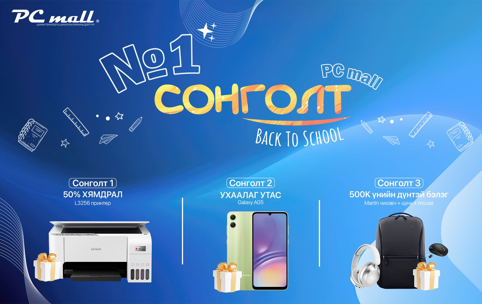 PC mall-оос зөөврийн компьютер худалдан аваад 3 бэлгээс сонгоод ав