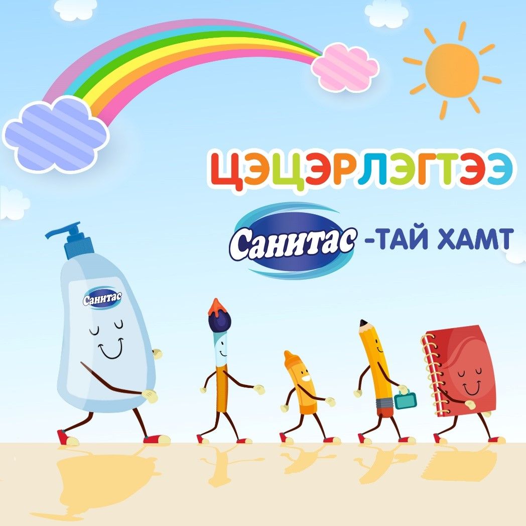 Цэцэрлэгийн багачууд юу юу бэлдэх шаардлагатай вэ