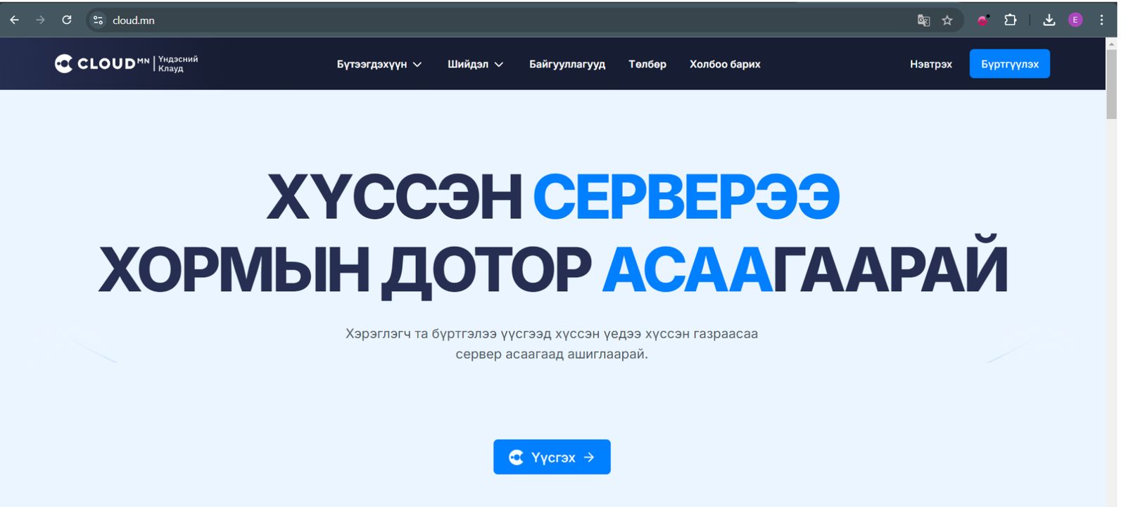 Айтүүлс ХК: ДАТА ТӨВ, Үүлэн технологийн шинэ эрин