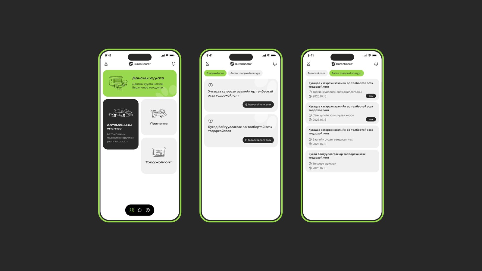 BurenScore аппликейшн шинэчлэгдлээ