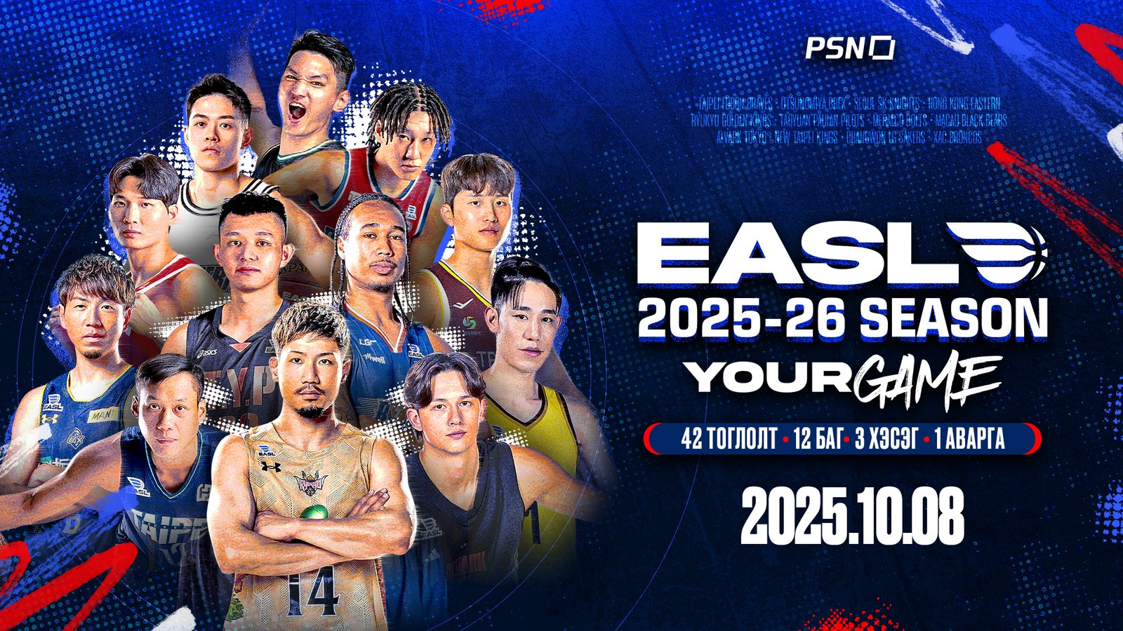 Хасын Хүлэгүүд баг EASL буюу Зүүн Азийн Супер лигийн эхний тоглолтоо Японы багийн эсрэг хийнэ