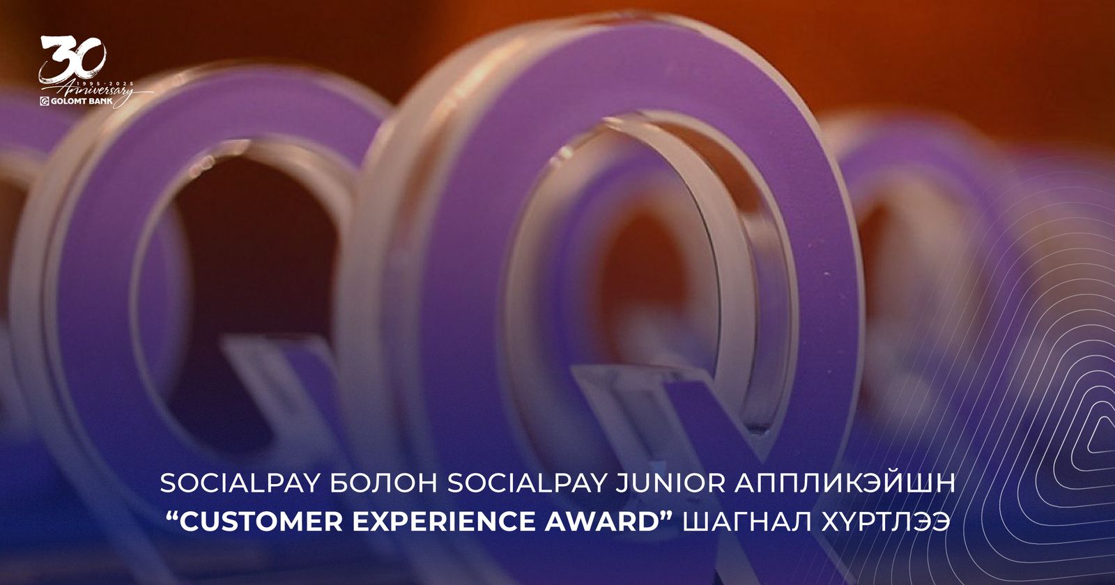 SocialPay болон SocialPay Junior аппликэйшн “Customer Experience Award ...