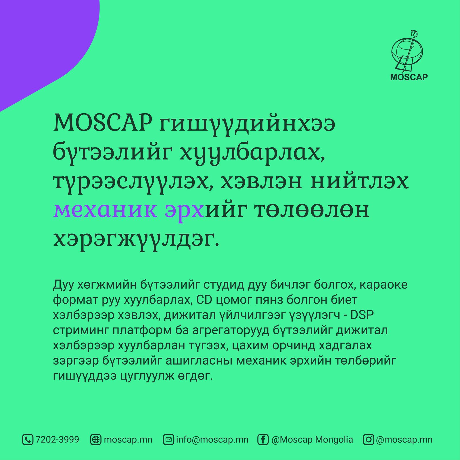 Хөгжмийн зохиогчийн эрхийг хэрхэн хамгаалах вэ?